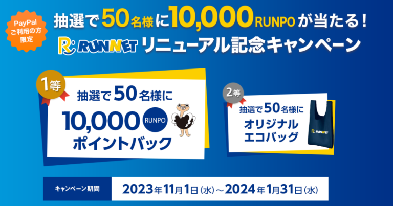大会探しがもっと直感的に！RUNNETが10年振りにデザインリニューアル | RUNNING STREET 365